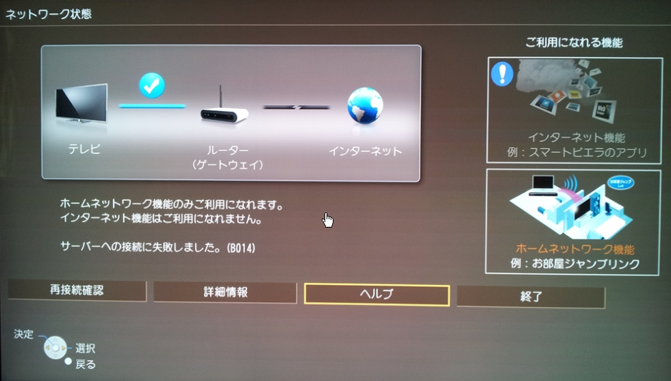 PanasonicVERA（パナソニックビエラ）インターネット接続出来ない。 | 富良野IT&LIFEサポートサービス（FITLSS）